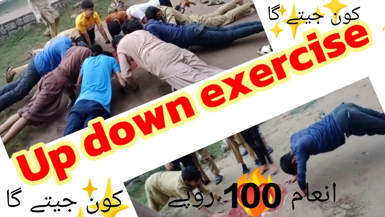 Up down exercise کون جیتے گا 100 روپے کا انعام #powerful #training #exercise #gaming - YouTube