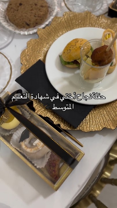 حفلة نجاح شهادة التعليم المتوسط بيام 🇩🇿 شهادةالتعليمالمتوسط بيام حفلة حفلةتخرج ديكور