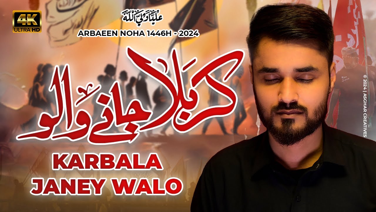 Karbala Janay Walon || Jarry abbas New Noha 2024 - YouTube