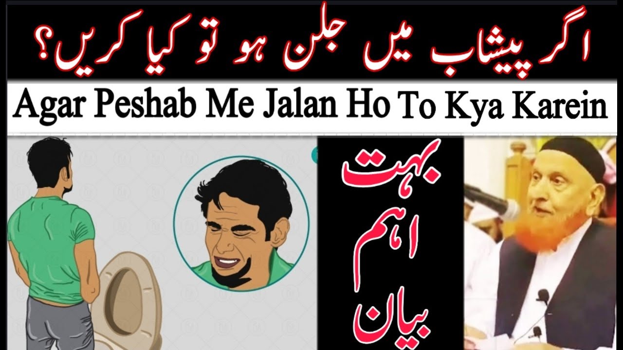 Agar Peshab Me Jalan Ho To Kya Karein | By Moulana Shaikh Makki Sahab ...