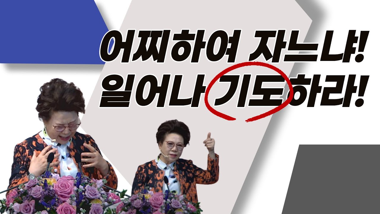 기도는 자기를 포기하는 것입니다 눅 22장 39절 박보명목사 치유축사 전문 사역자양성원 Youtube