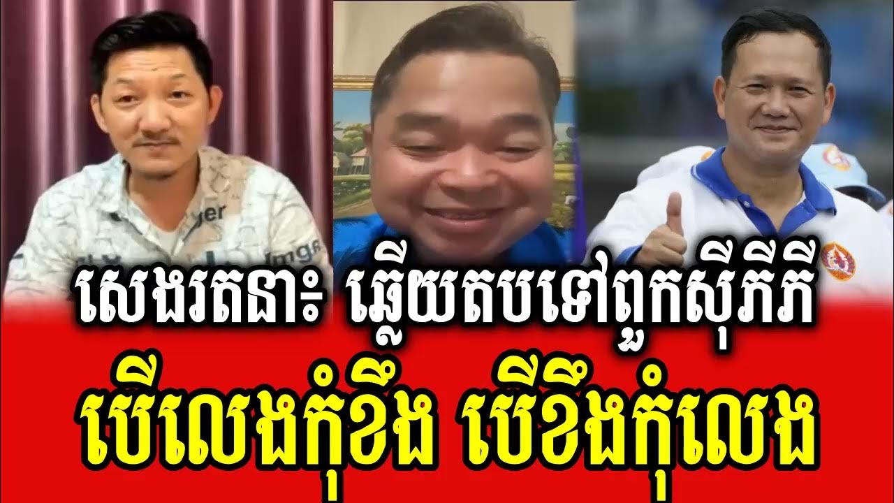 Seng Ratana responses to CPP - YouTube