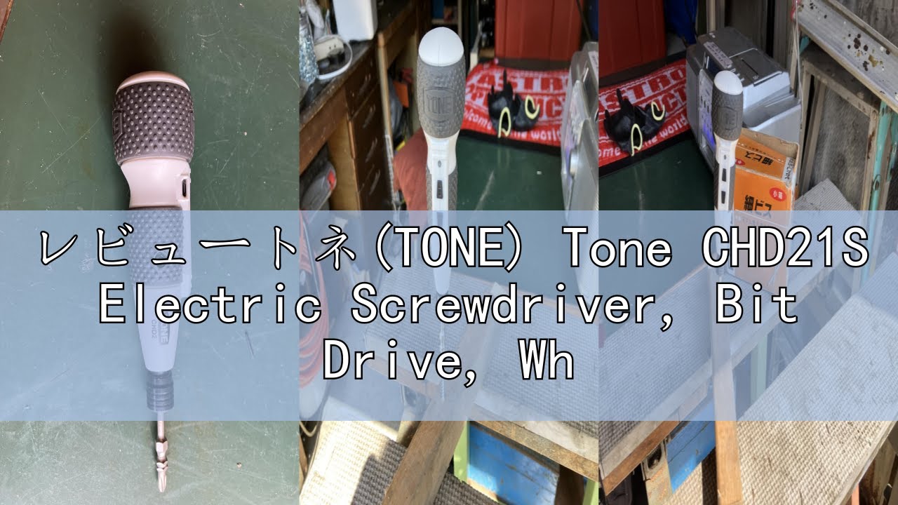 レビュートネ(TONE) Tone CHD21S Electric Screwdriver, Bit Drive, White, 2.5 Nm ...