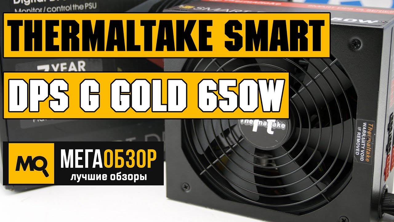 Thermaltake SMART DPS G Gold 650W обзор блока питания - YouTube