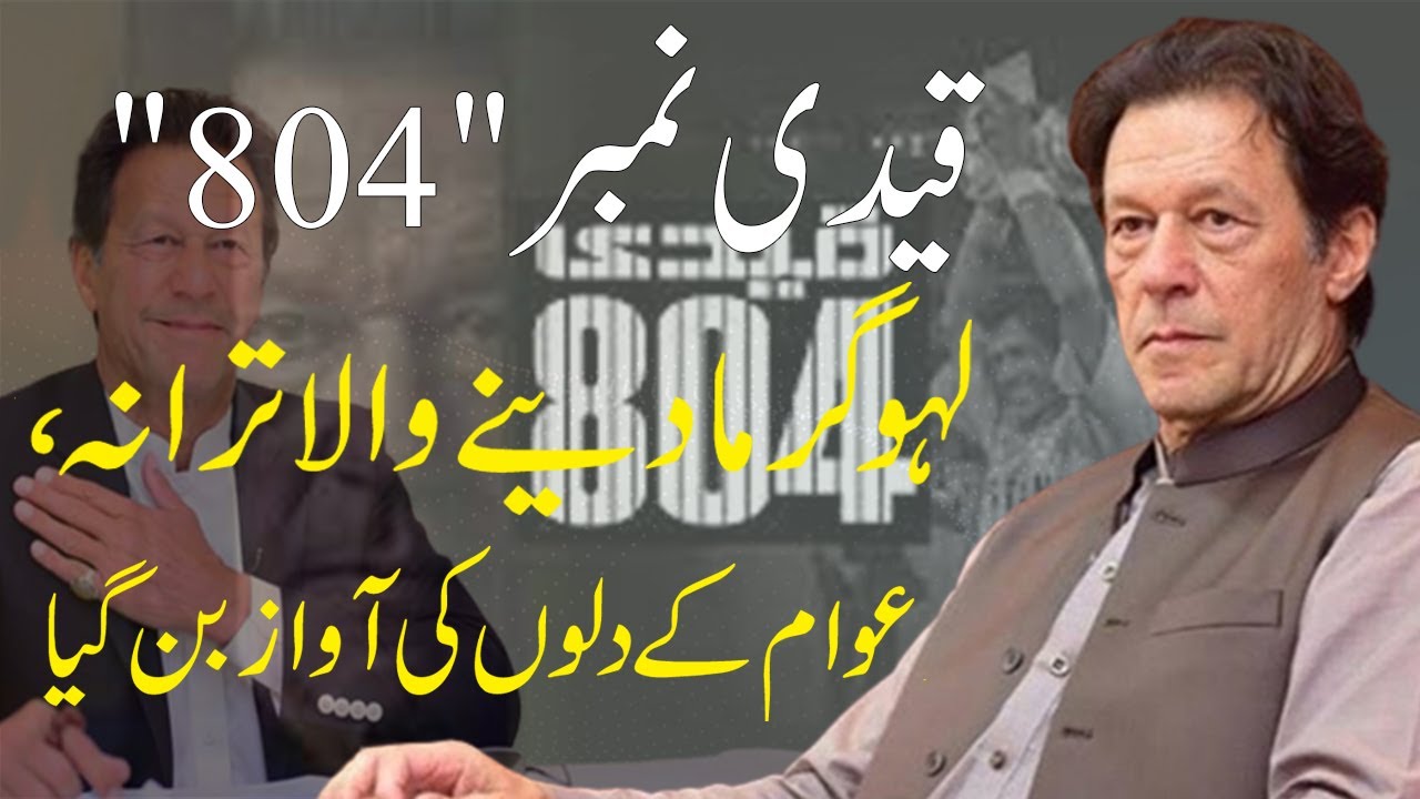 Qaidi # 804 || A Song To Fire The Blood || Insaf Digital - YouTube