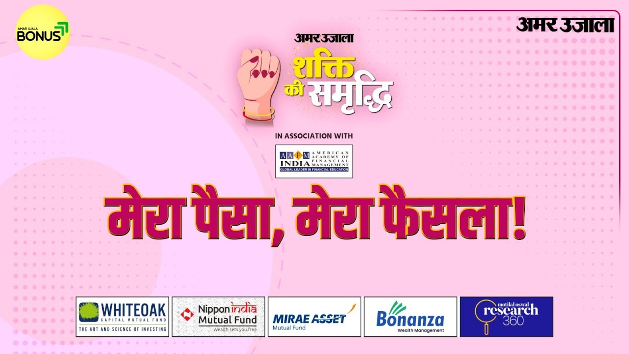 Women’s Financial Empowerment Summit : कैसे मिले महिलाओं को समृद्धि के सूत्र? IWD | Women's Day ...