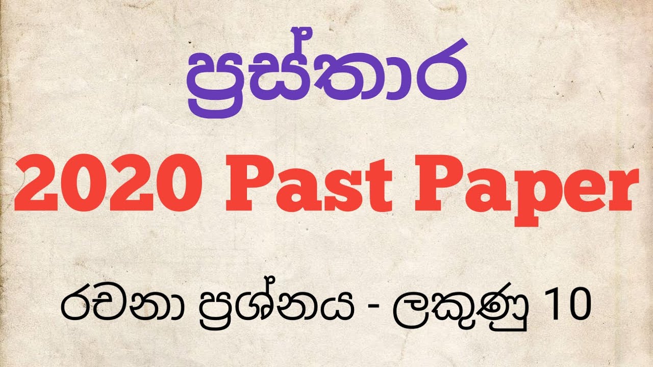 2020 O/L Past Paper - Question No 2 | Prasthara | Graph - YouTube