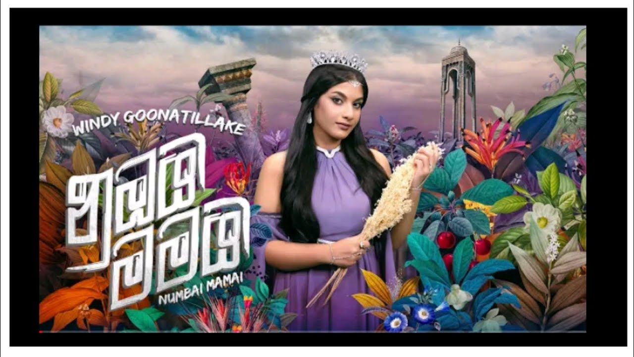 Nubai Mamai ( නුඹයි මමයි ) - Windy Goonatillake New Song 2022 || 2022 ...