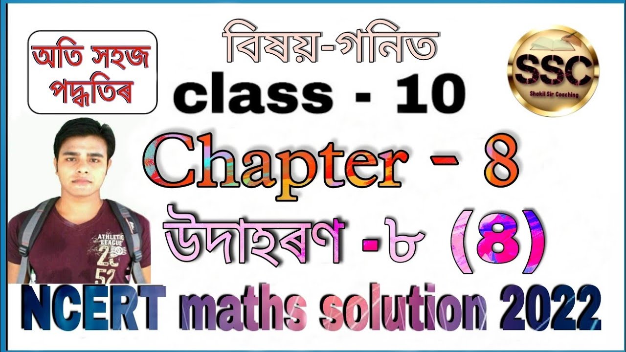 Class - 10th Maths, Chapter-8, Example-8 (Introduction to trigonometry ...