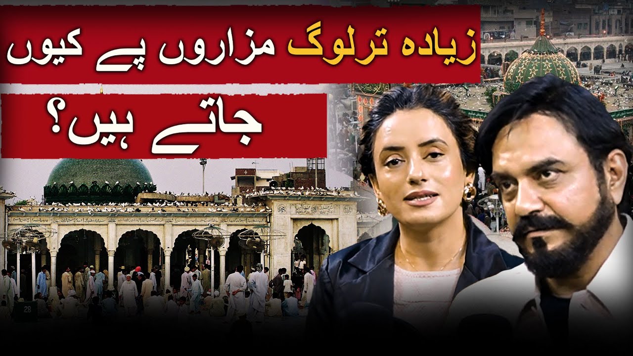 Why Do Most People go To Shrines?| Podcast Featuring Dr Tahira Rubab | Ashfaq Ahmed - YouTube