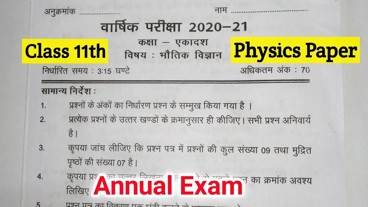 up board class 11 physics model paper|Ankur yadav - YouTube
