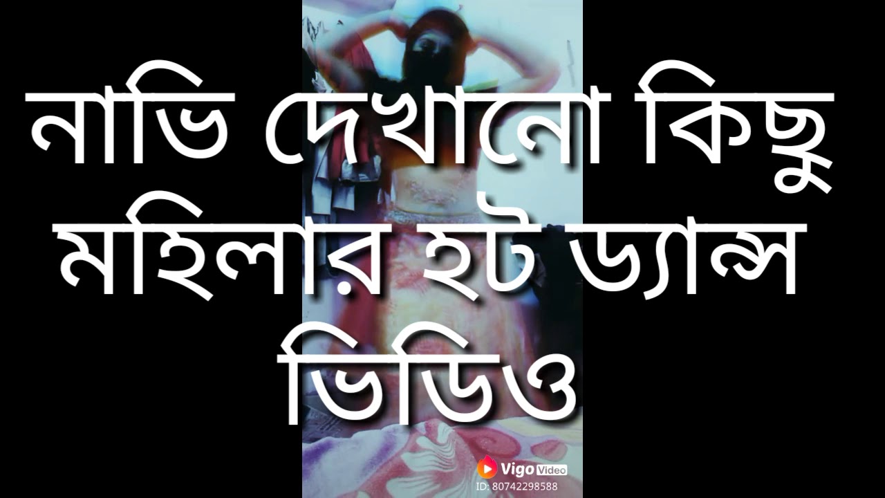 নাভি দেখানো কিছু মেয়ের সেক্স বেলি ড্যান্স। Sex Girl Belly Dance Youtube