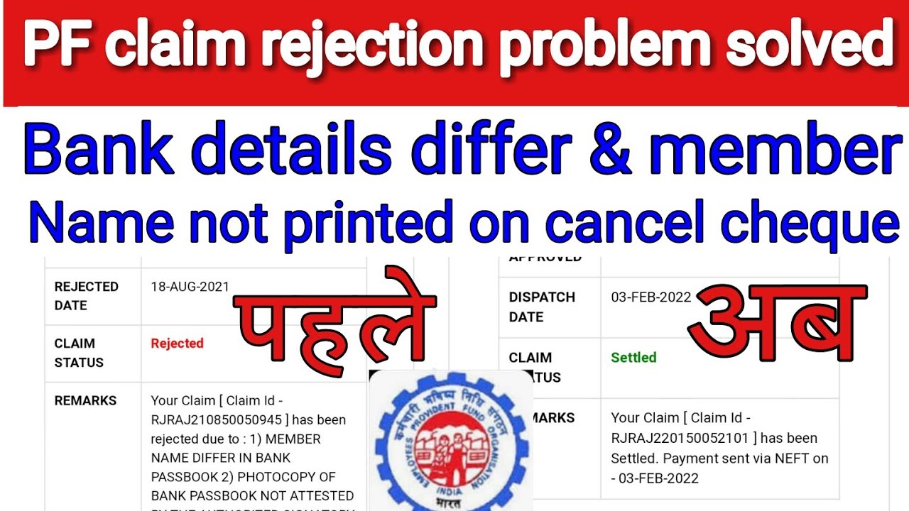 pf claim rejection problem solved / epf claim rejected member name not ...
