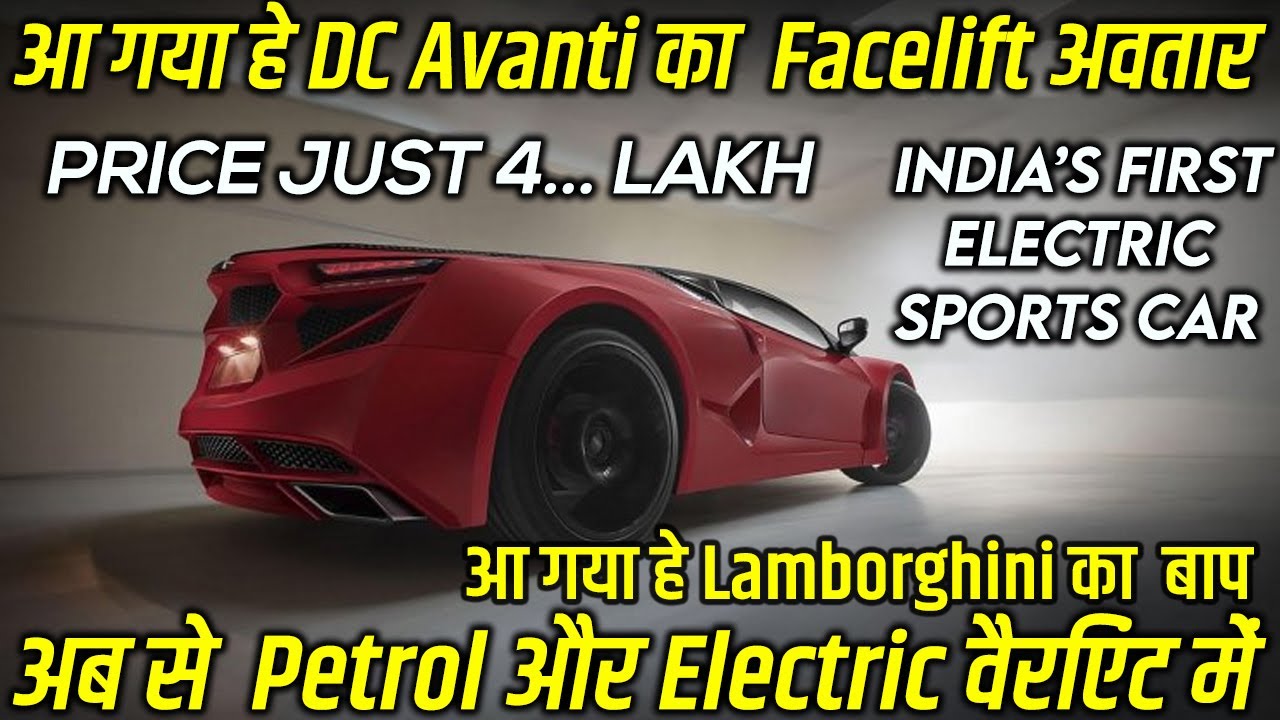 DC Avanti Facelift With Petrol & Electric Variant Launch Date, Price ...