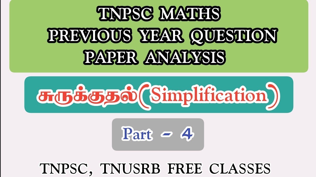 TNPSC Maths PYQ Analysis | Part 4 | சுருக்குதல்(Simplification) | KALAMS DREAM ACHIEVERS | - YouTube