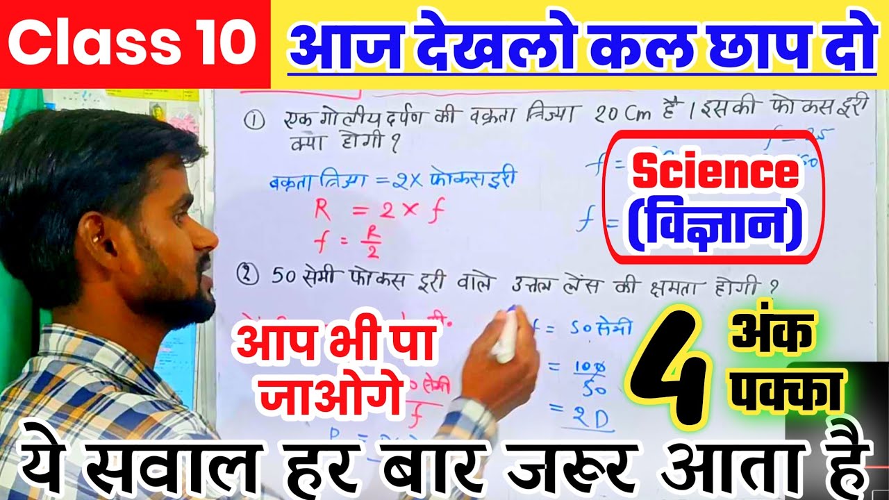 Highschool Science Important Numericals | लेंस/दर्पण के आंकिक प्रश्न | Science Important ...