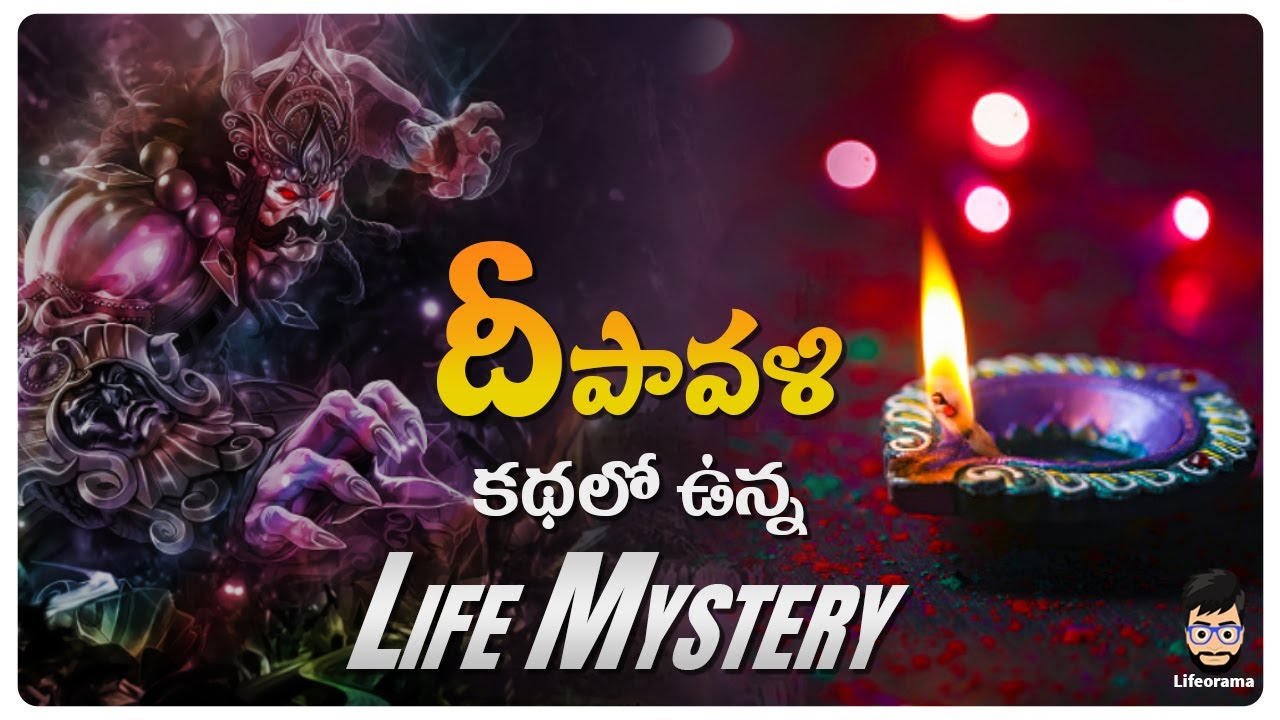 Diwali Story In Telugu | Deepavali Special | Happy Diwali 2021 ...