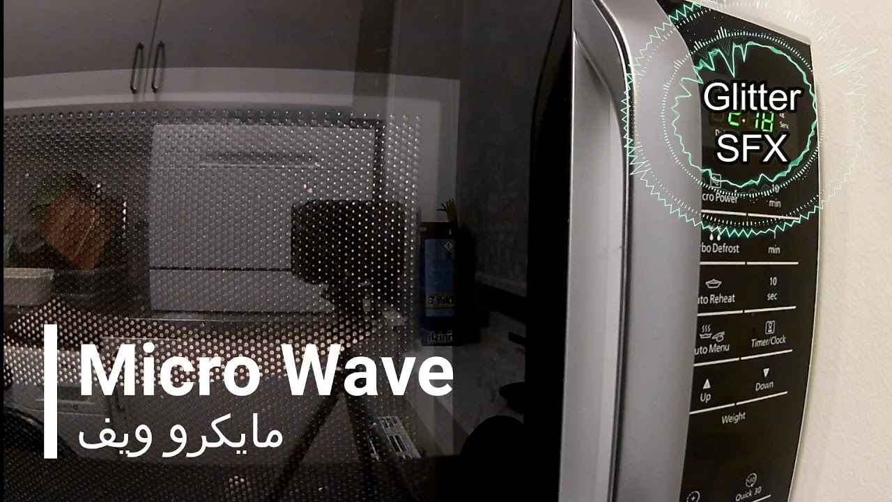 Microwave sound effects - الميكروويف مؤثرات صوتية - YouTube