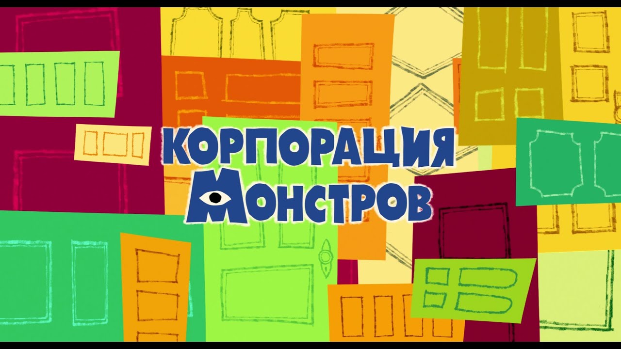 Monsters, Inc. (Russian) (HD) - YouTube