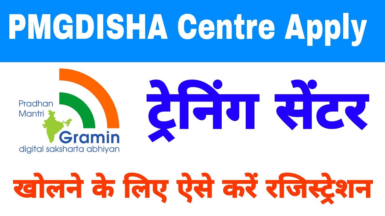 PMGDISHA Training Center Open | Pmgdisha Registration Kaise Karen ...