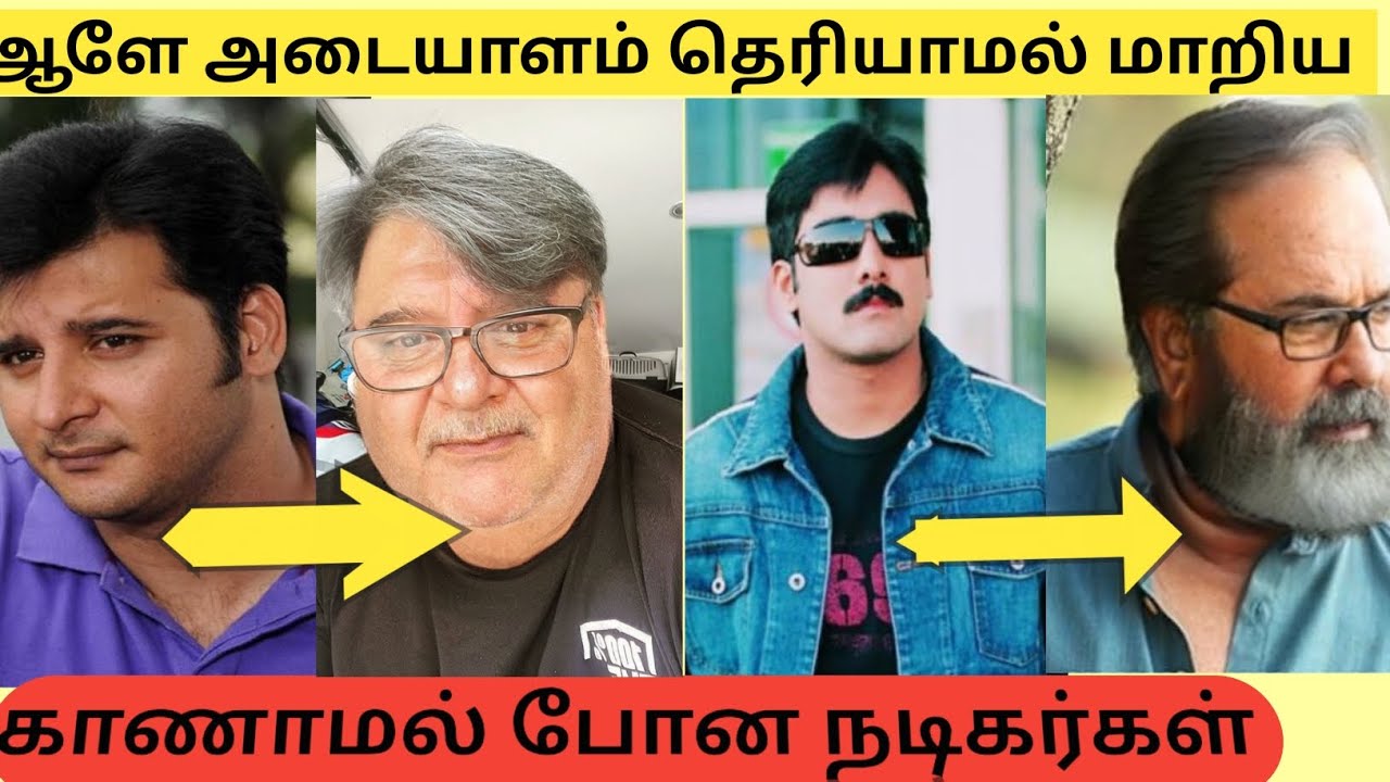Tamil Actors Missing in Cinema|And Then and Now Photos| - YouTube