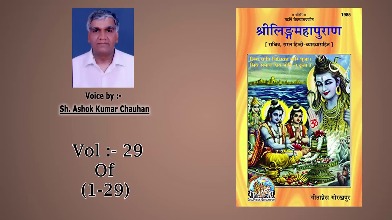 Ling Puran Full Audio Word To Word From Gita Press Vol:-29 of (1-29 ...