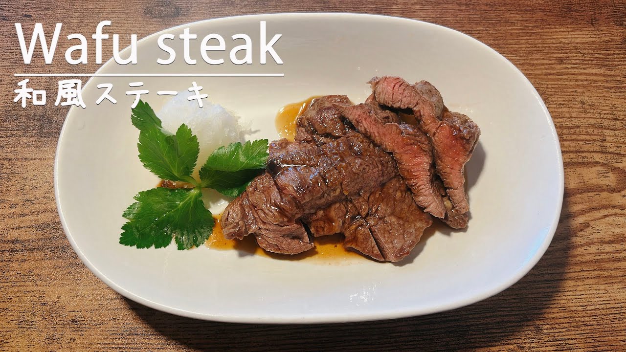How to make delicious Japanese steak 👩‍🍳Recipe/Soy sauce/Beef/和風ステーキ ...