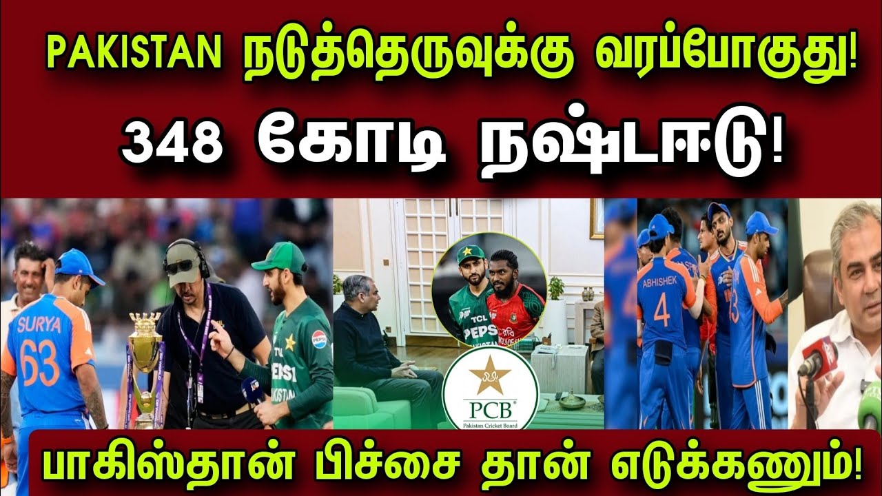 ₹348 Crores Fine! 😱 Pakistan Cricket Team is Finished! - YouTube