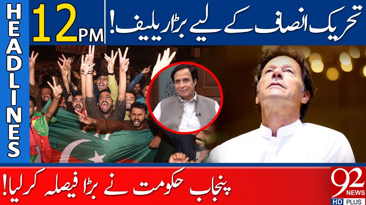 Big Relief For PTI | 12:00 PM | Headlines | 21 August 2022 | 92NewsHD ...