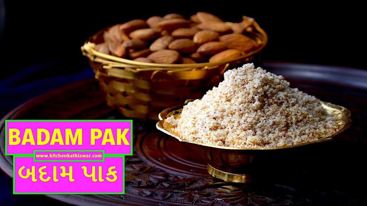 Badam Pak | બદામ પાક | Home Made Badam Pak | ઘરે બદામ પાક બનાવવાની સરળ ...