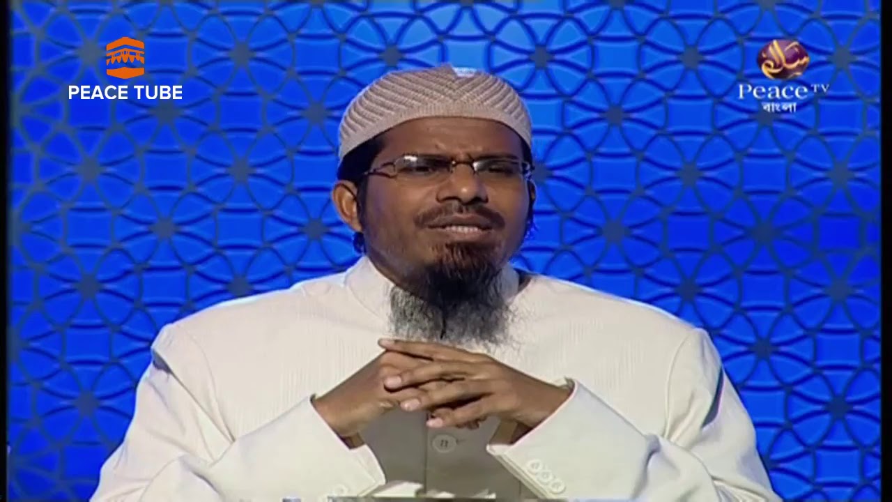 Kitabut Tawheed, 70, D Shahidullah Khan Madani, Peace TV Bangla, - YouTube