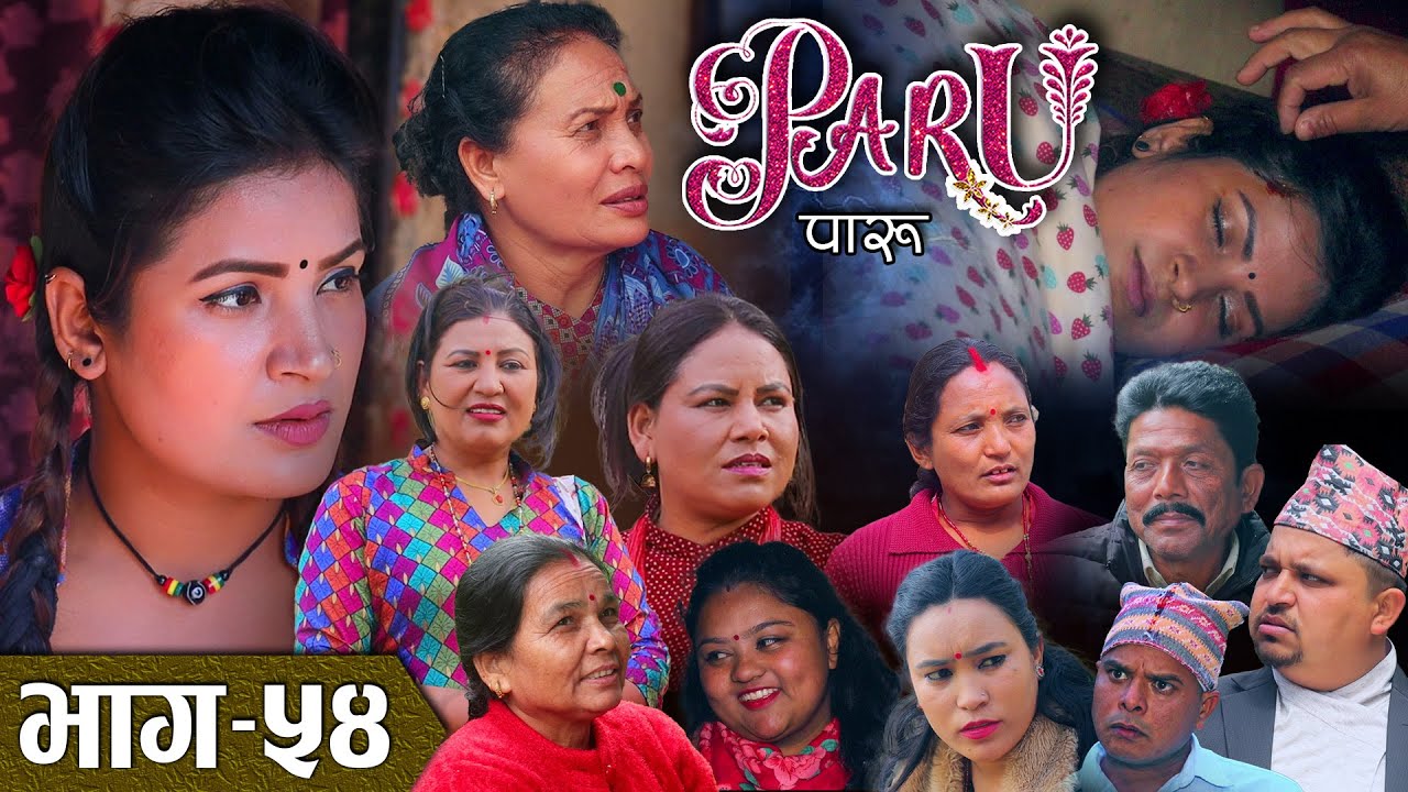 Nepali Serial Paru || पारु || Episode-54 | Shanti Sapkota, Vidhya ...