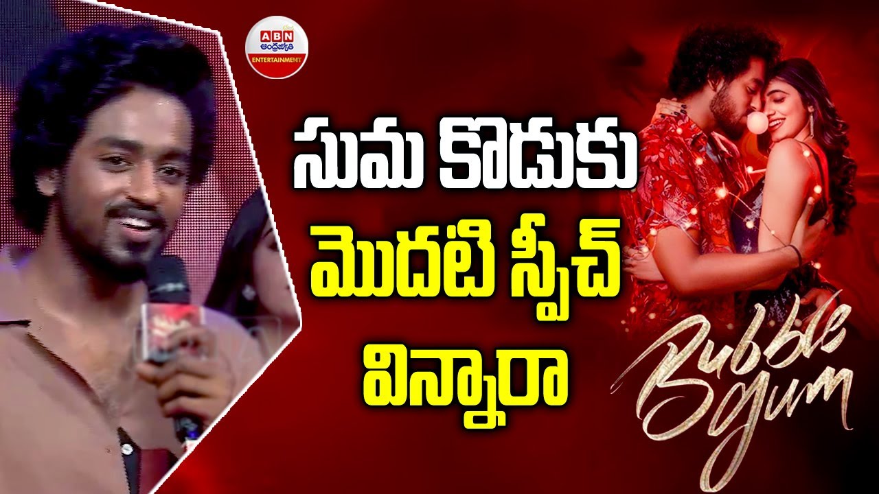Suma Son Roshan Kanakala First Speech || Bubblegum Movie || ABN ...