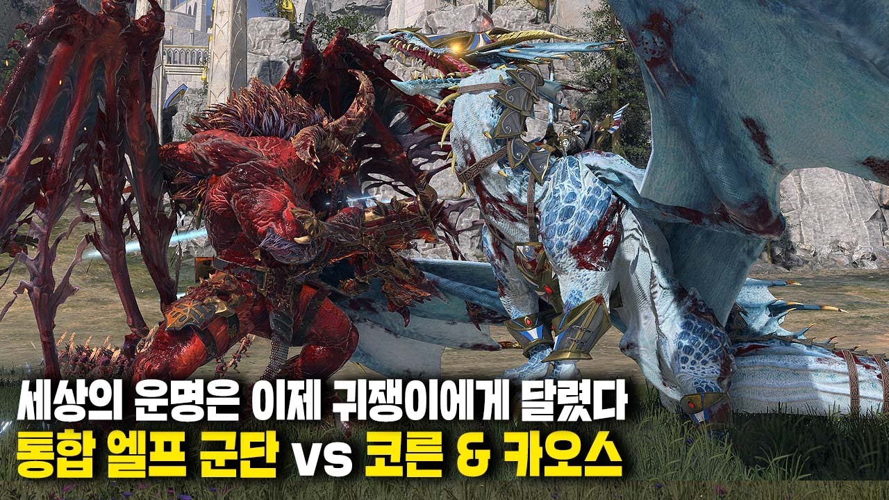 인간은 멸망했다 이제 세상을 구할 수 있는 건 오로지 엘프 뿐 엘프 연합 Vs 코른 카오스 워리어 And 데몬 I