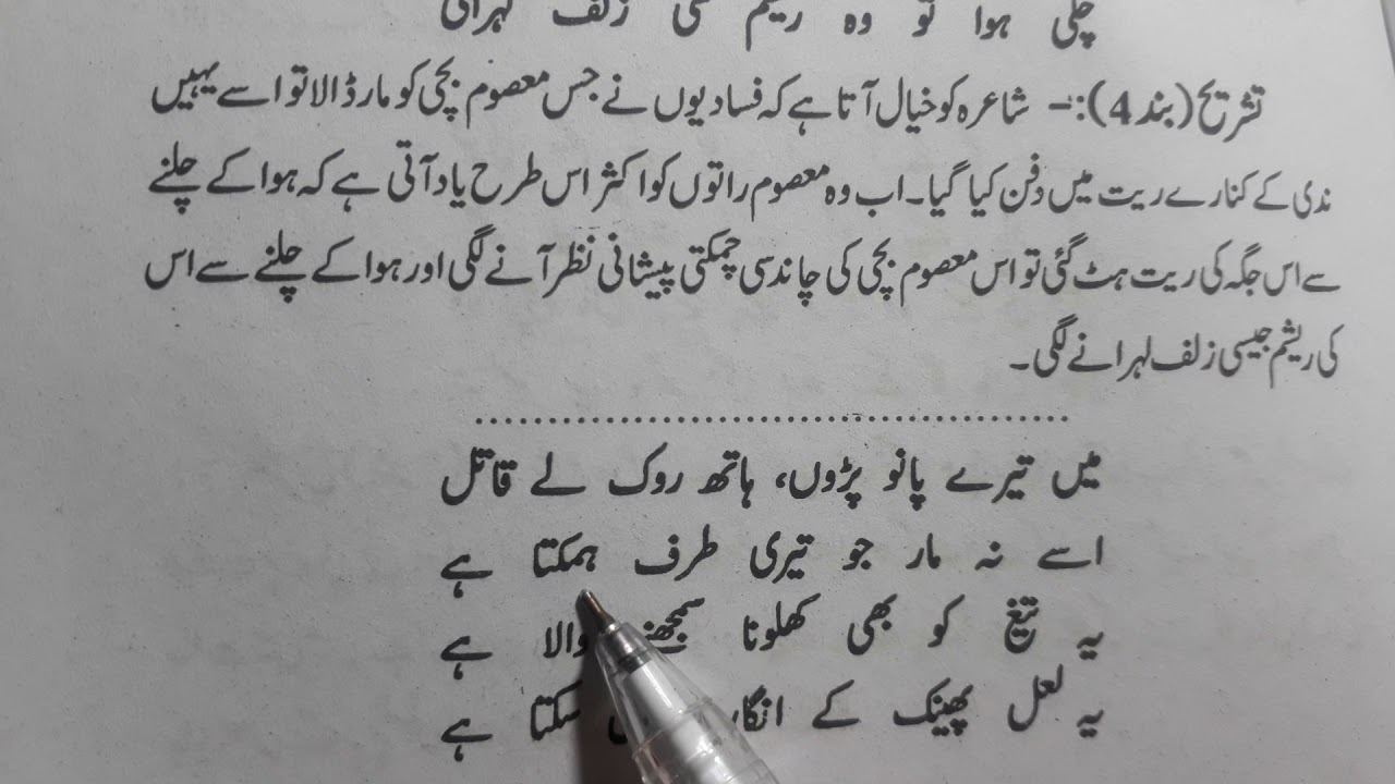 Class 12 with answer Urdu Shafiq Fatima Shera Nazam(yaadey nagar ...
