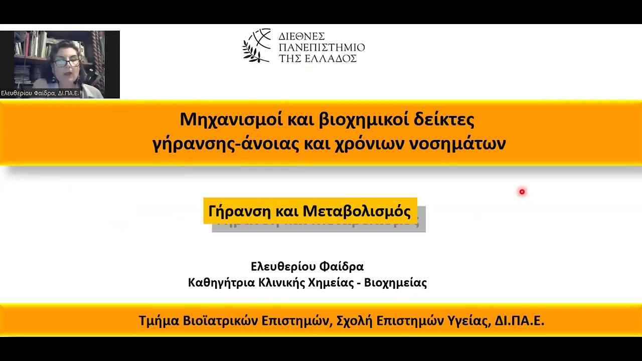 Γήρανση και Μεταβολισμός - Σαρκοπενία - YouTube