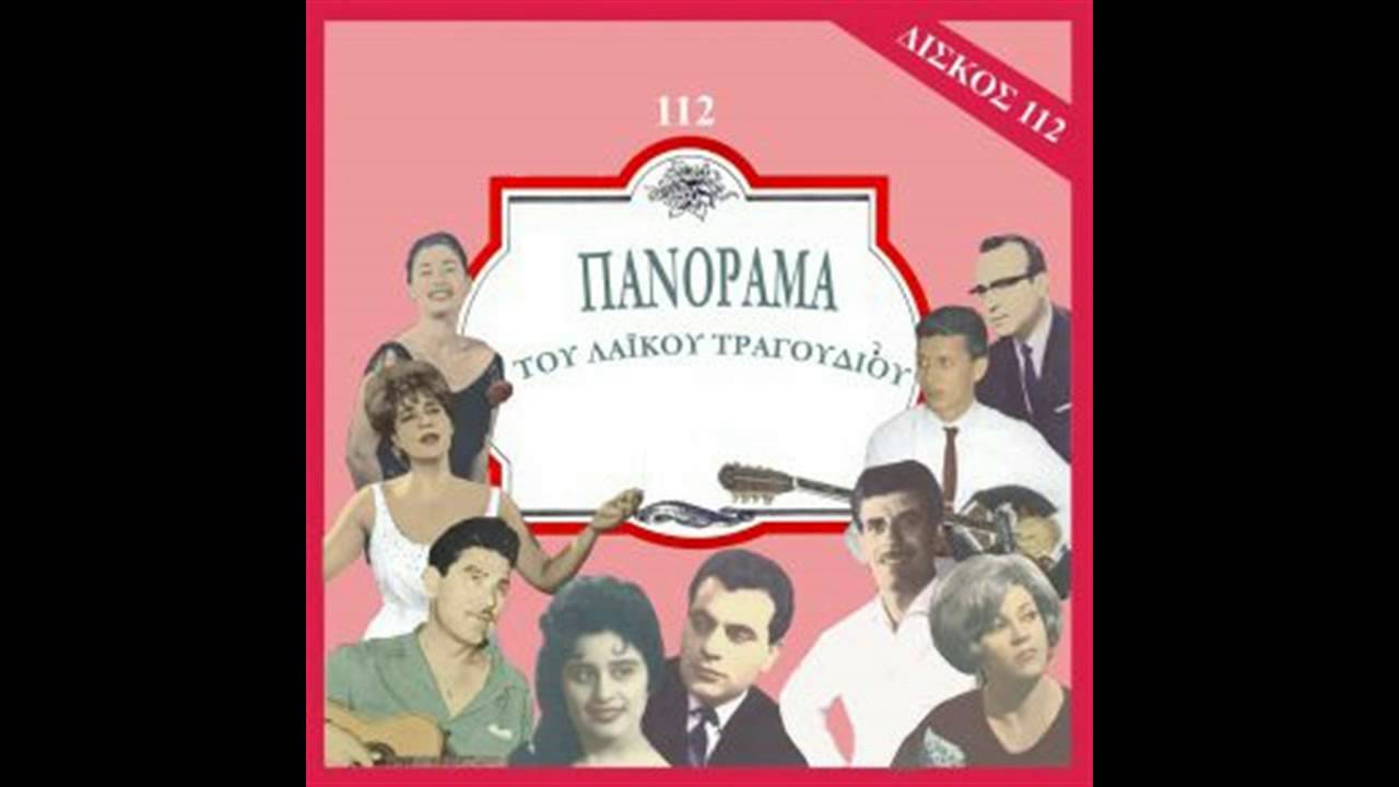 ΛΕΓΑΚΗ.ΕΛΕΝΗ ** Η ΕΥΤΥΧΙΑ ΚΙ Η ΧΑΡΑ ** - YouTube