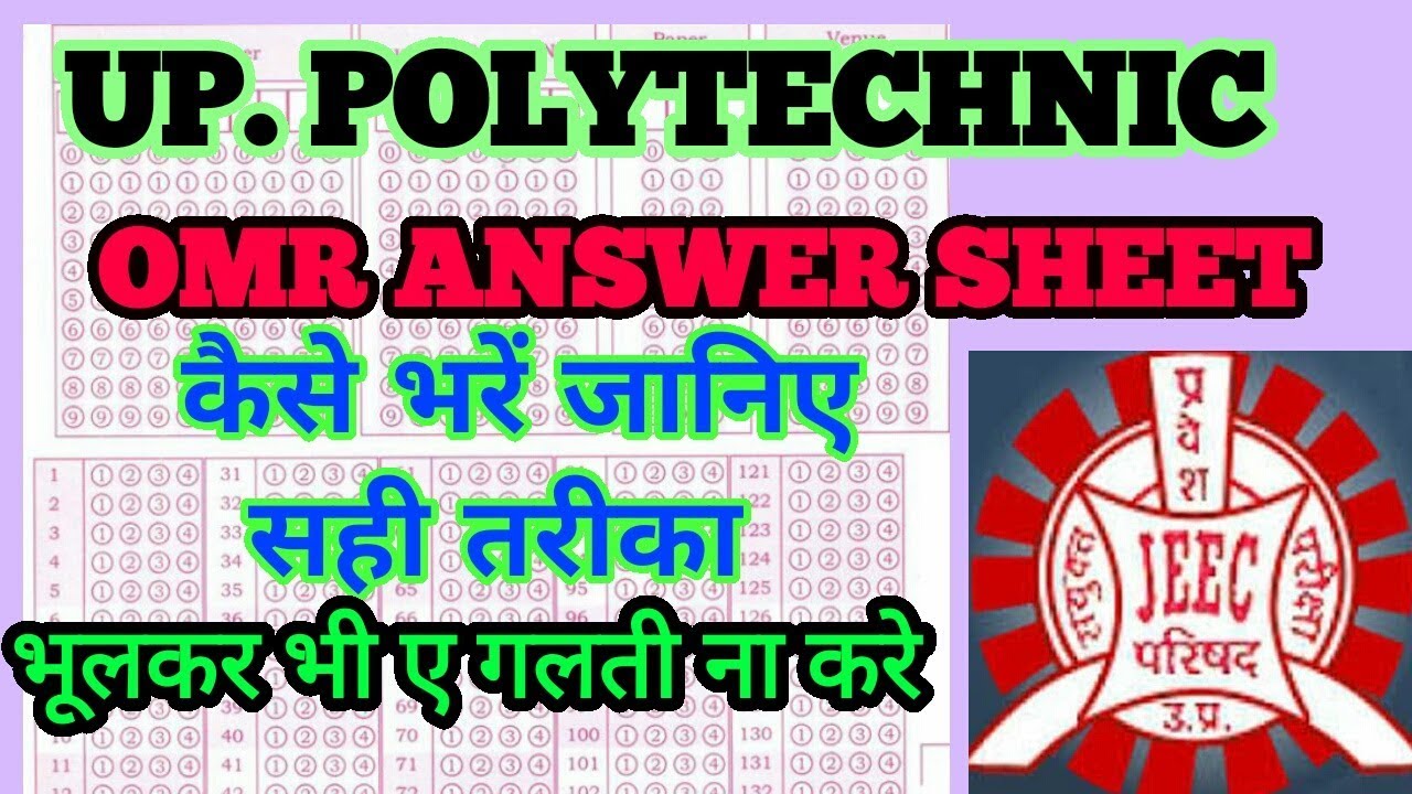 UP POLYTECHNIC Exam में OMR SHEET कैसे भरें | how to fill OMR SHEET in ...