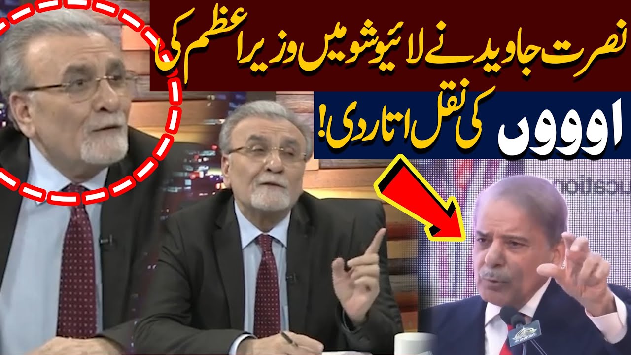 Nusrat Javed Mimics PM Shehbaz Sharif's Iconic 'ooo' Moment | Khabar ...