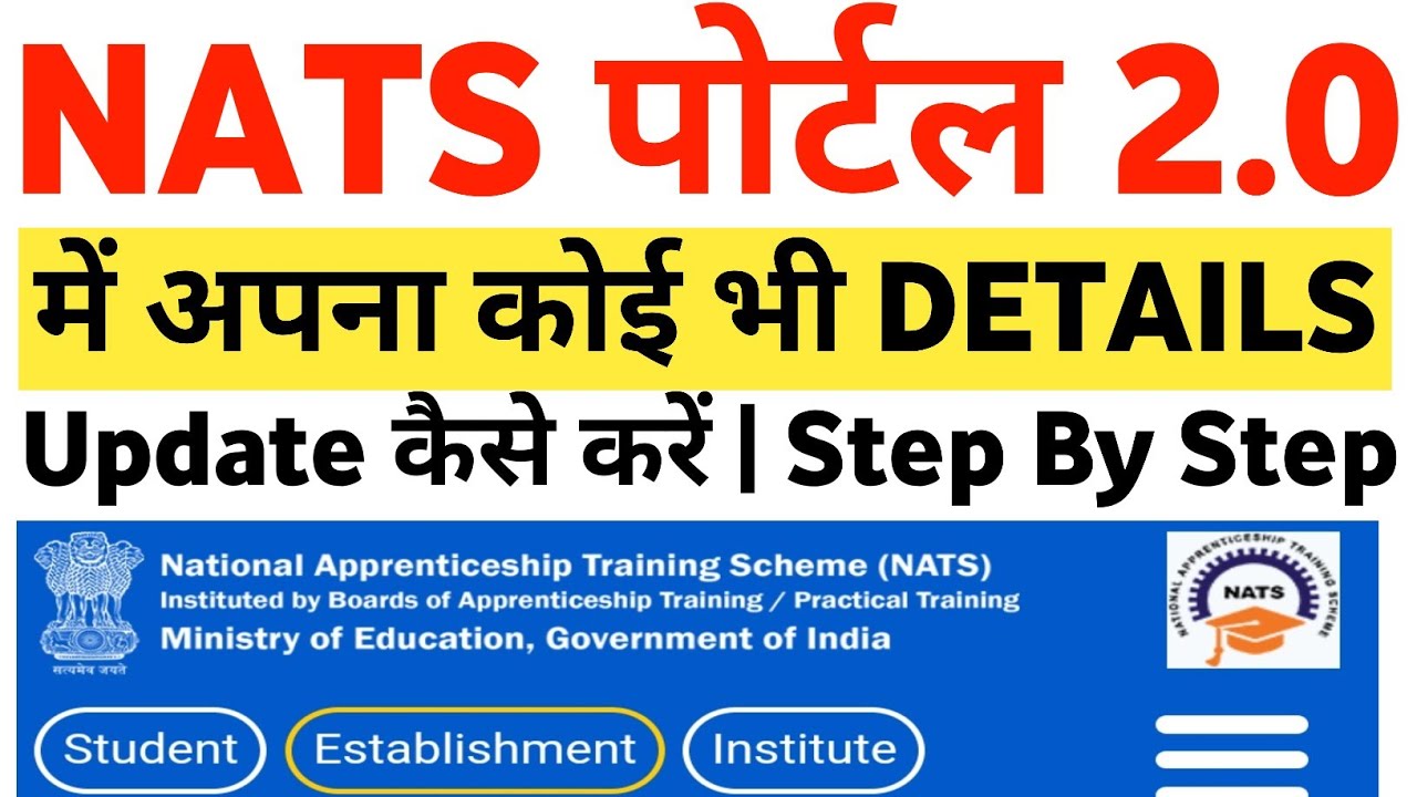 Nats Portal Profile Edit Kaise Kare | Nats Portal Profile Update Kaise ...