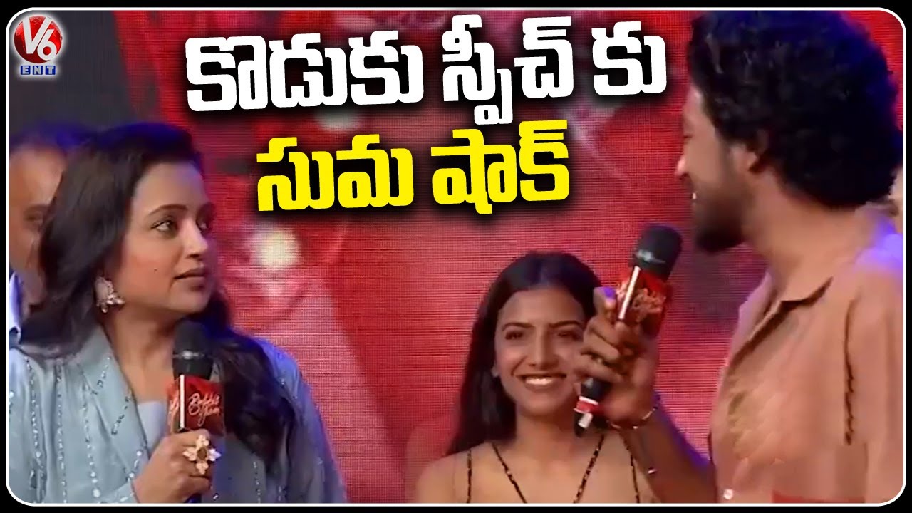 Suma Gets Shock With Her Son Roshan Kanakala Speech At Bubblegum Movie ...