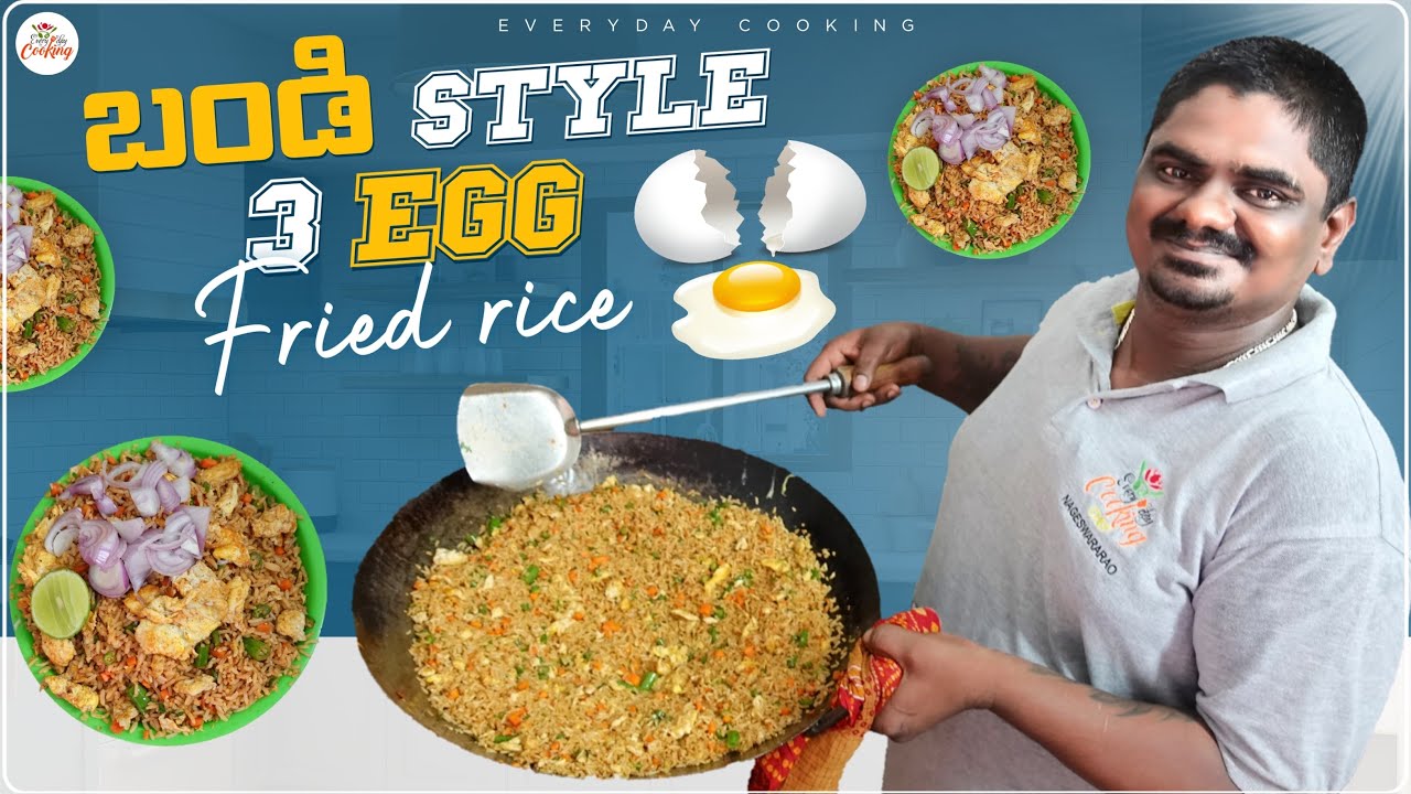 మా బండి స్టైల్ ఎగ్ ఫ్రైడ్ రైస్ || Bandi Style Triple Egg Fride Rice ...