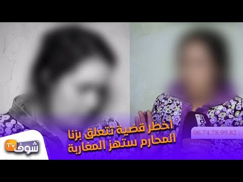 قصة صادمة لشابة عندها 30 عام..الأب ديالي اغتاصبني و كيمارس معايا الجنس من الدبر و كيهددني