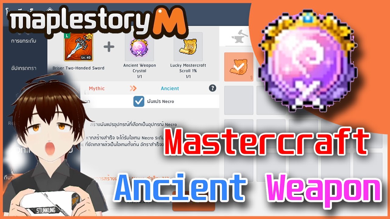 MapleStory M : Mastercraft Weapon - Ancient อัพเกรดดาบไปอีกขั้น - YouTube