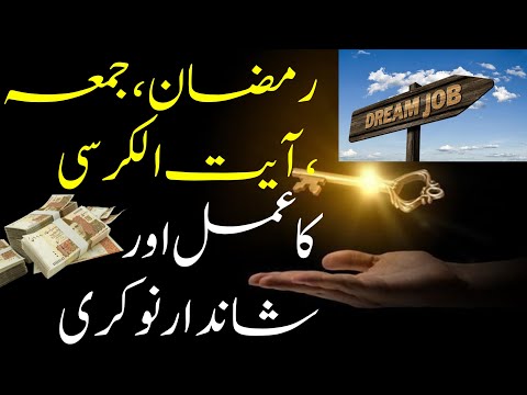 Juma k din Ka khas Wazifa l Ramzan me jume k din nokri ka Wazifa l