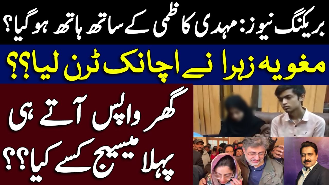 Breaking News: Zehra Kazmi new updates || Zaheer plan || Ali Kazmi in ...