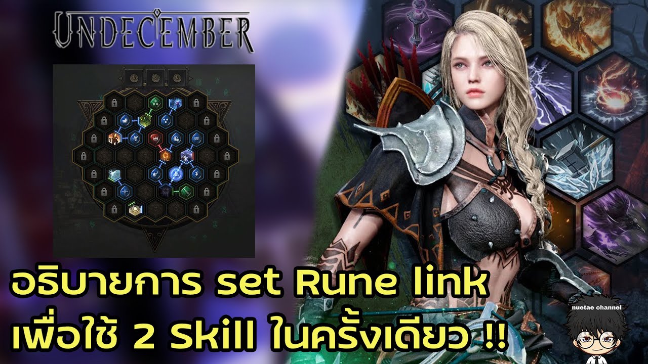 Undecember | การ set Rune link เพื่อใช้ 2 Skill ในครั้งเดียว !! - YouTube