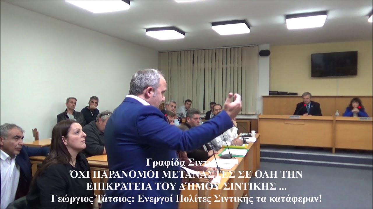 Γεώργιος Τάτσιος: Οι Ενεργοί Πολίτες Σιντικής τα κατάφεραν! 20.11.2019 ...
