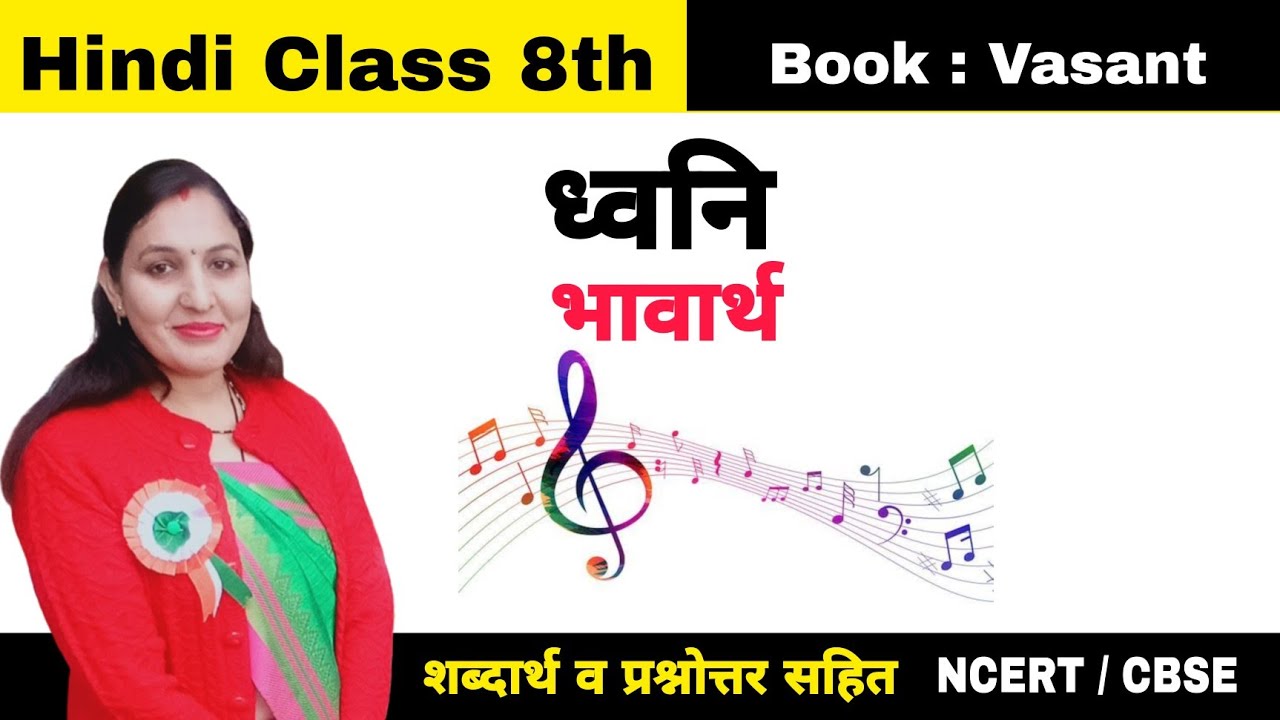 Class 8th Hindi Chapter 1 | ध्वनि | भावार्थ, शब्दार्थ व प्रश्नोत्तर ...