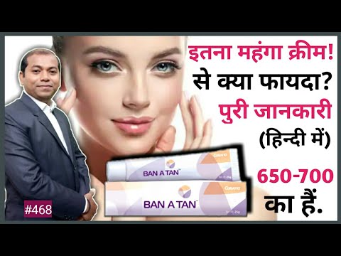 गोरा करने बाला क्रीम | Ban A Tan Cream | - YouTube
